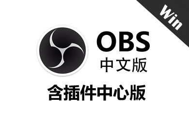OBS下载 - OBS中文学习交流官网,OBS直播推流软件,OBS官网版本分流下载,OBS插件下载 - OBS,OBS中文版,OBS中国,OBS官网版本,OBS中国官网,OBS免费下载 ...